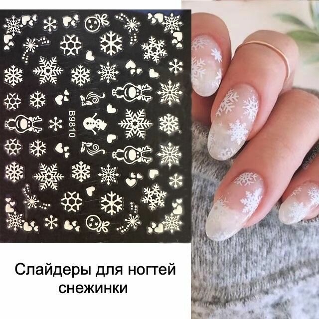 Наклейки на ногти