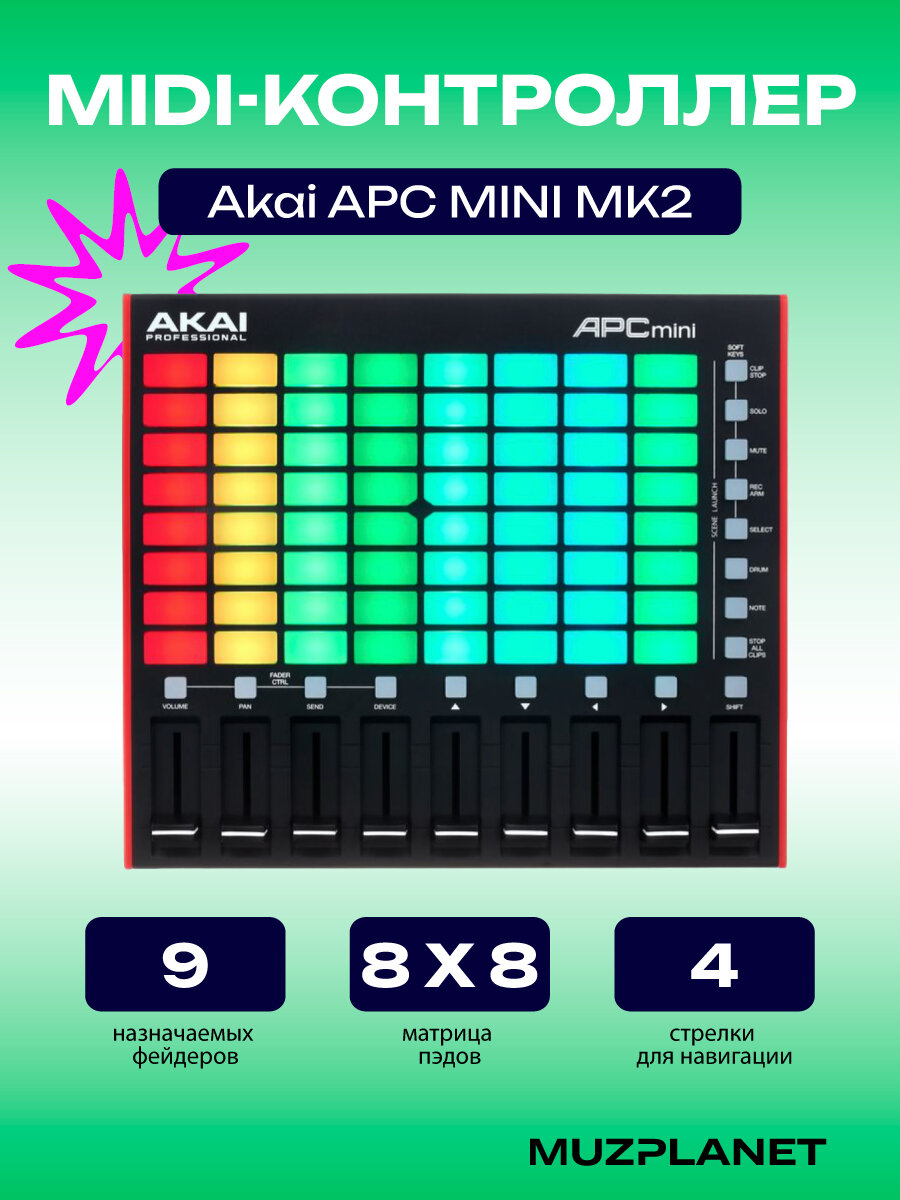 MIDI-контроллер AKAI APC MINI MK2, пэды с подсветкой RGB, 64 шт, 8 x 8
