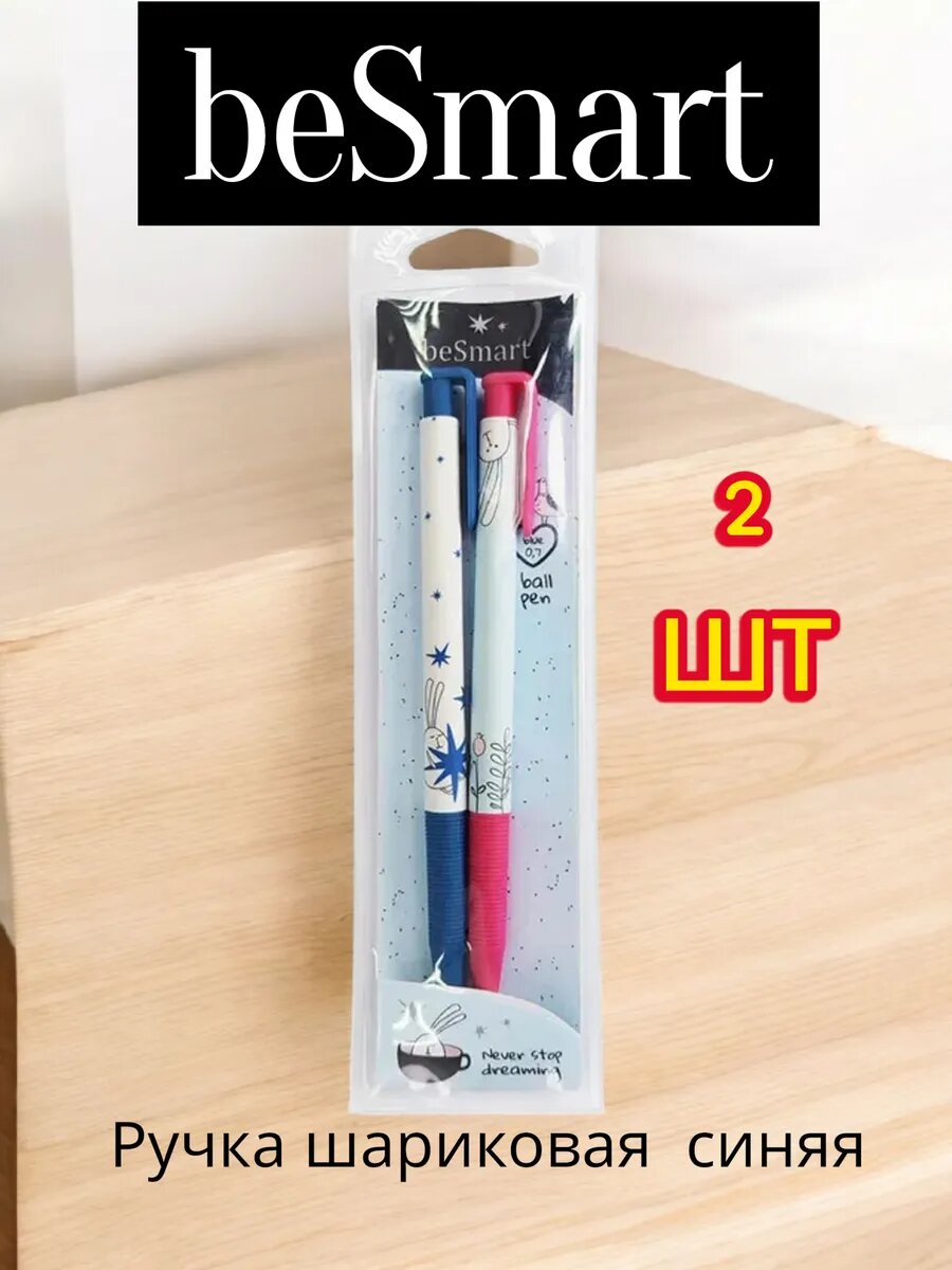 Ручки синие 2 шт