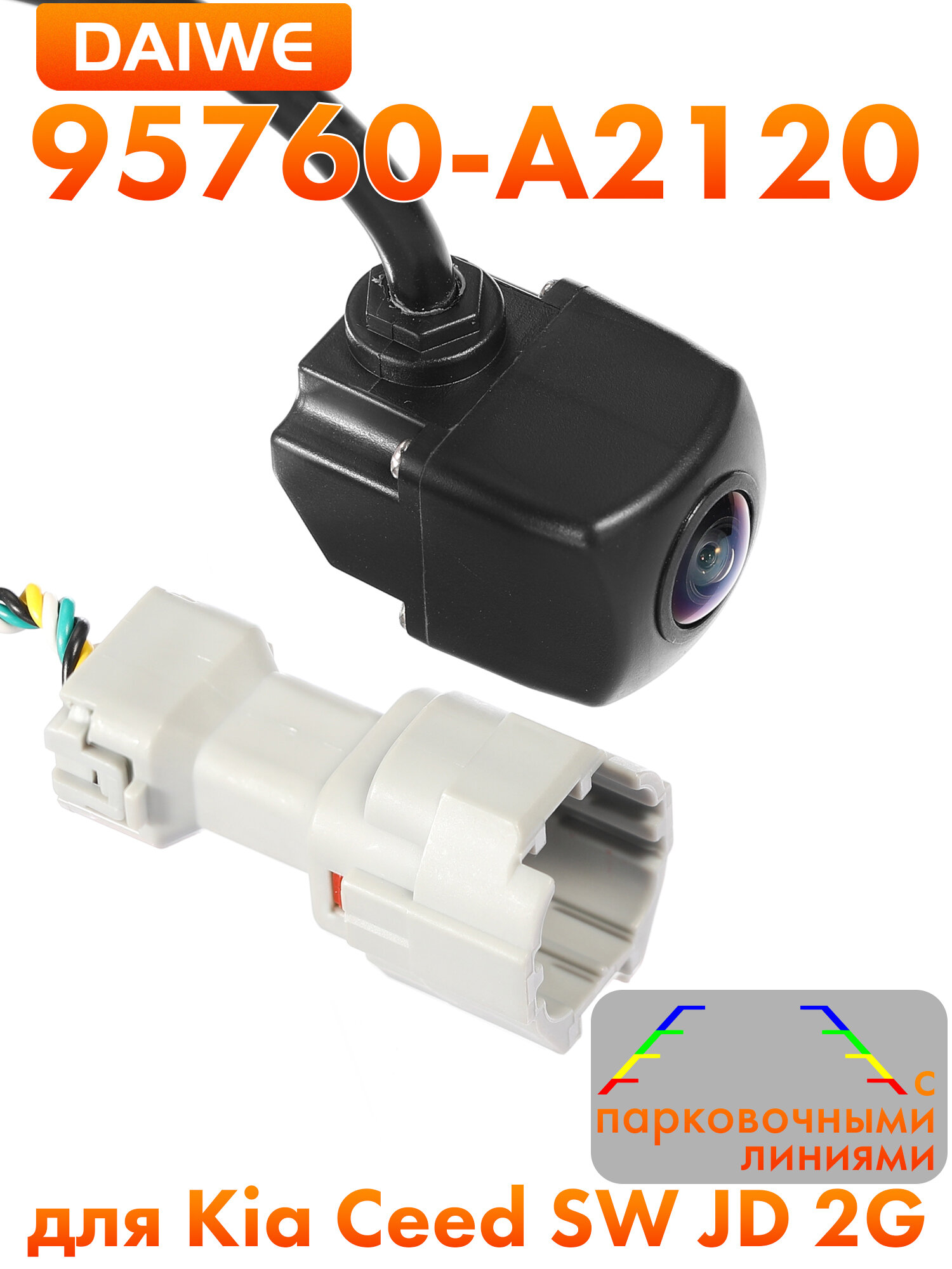 Камера заднего вида, 95760A2120, для Kia Ceed 2012-2018, с парковочными линиями