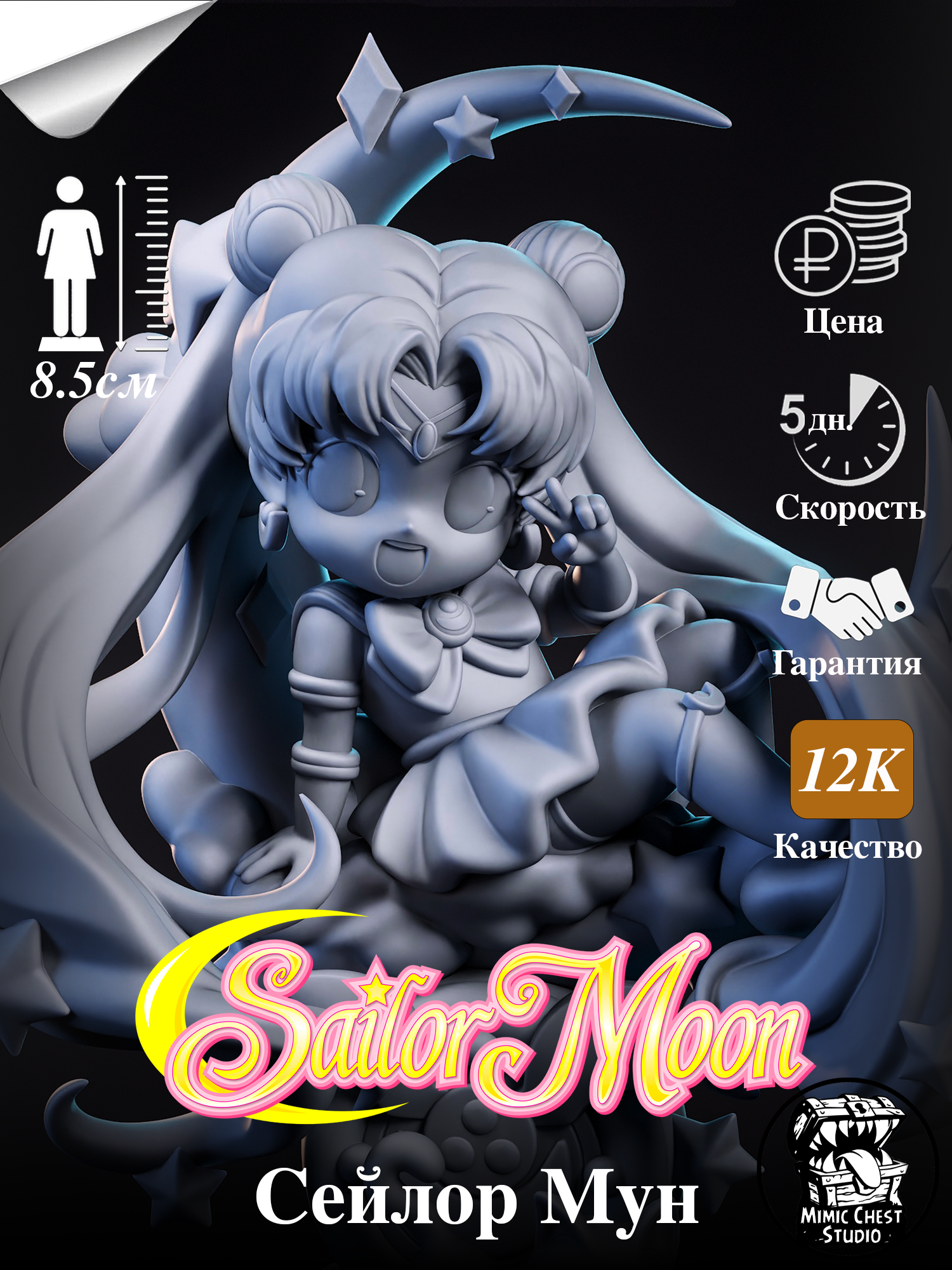 Фигурка Сэйлор Мун (Chibi Sailor Moon), original size