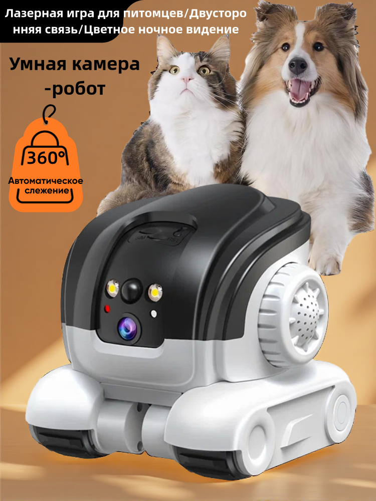 WiFi Умная камера-робот с ИК-лазером, отслеживанием, цветной ночью для дома и питомцев