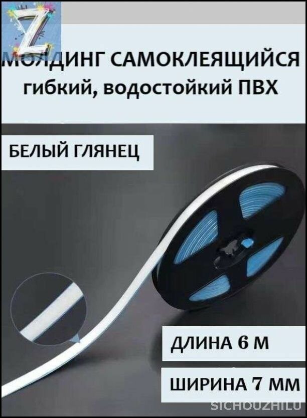 Эксклюзивный гибкий бордюр из белого самоклеящегося ПВХ длиной 6 метров, обеспечивающий герметичность стыков-.