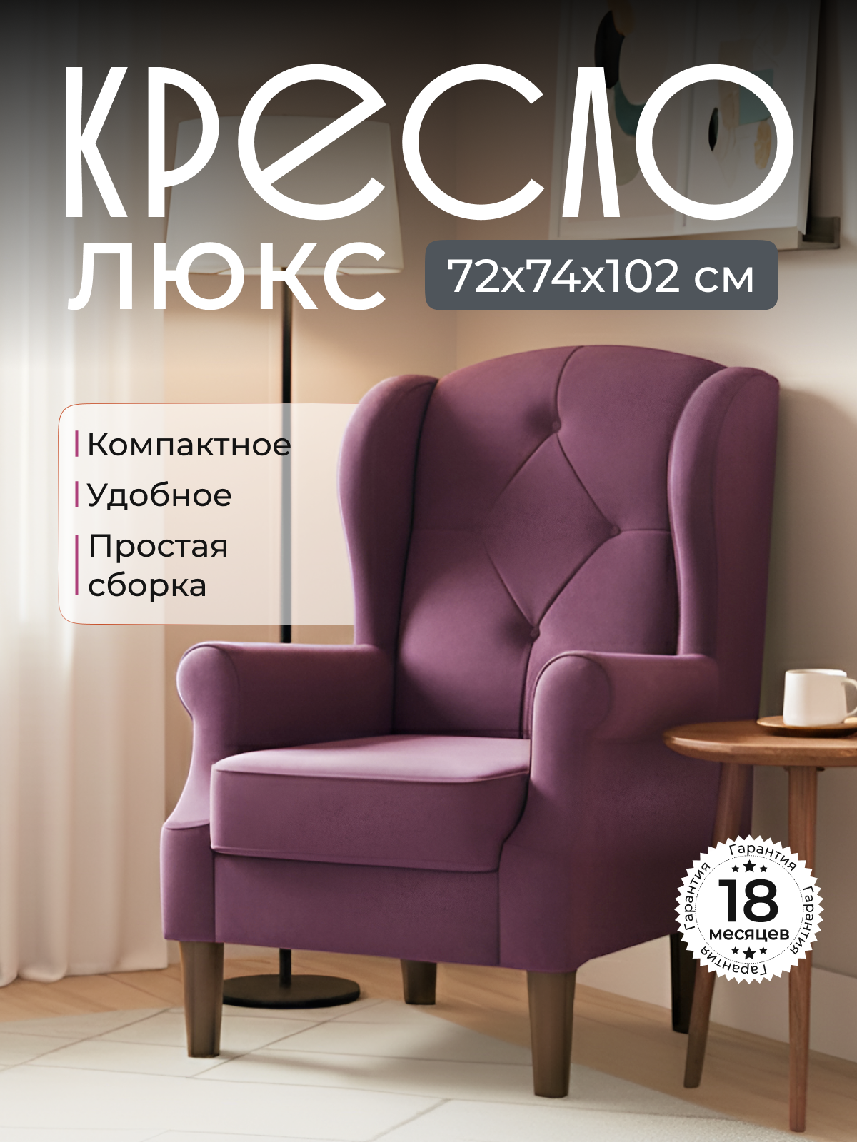 Кресло люкс 72х72х102 см, мягкое, нераскладное, фиолетовый с утяжками на спинке велюр