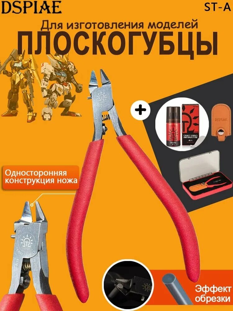 Инструменты для моделирования Dspiae Single Blade Nipper (бокорезы )