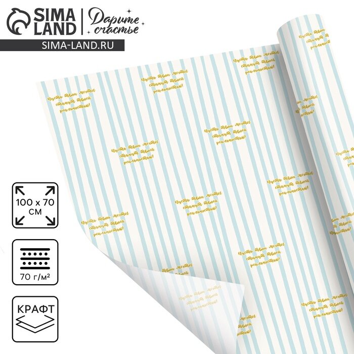 Бумага упаковочная крафт Мечты, 70×100 см, 10 шт.