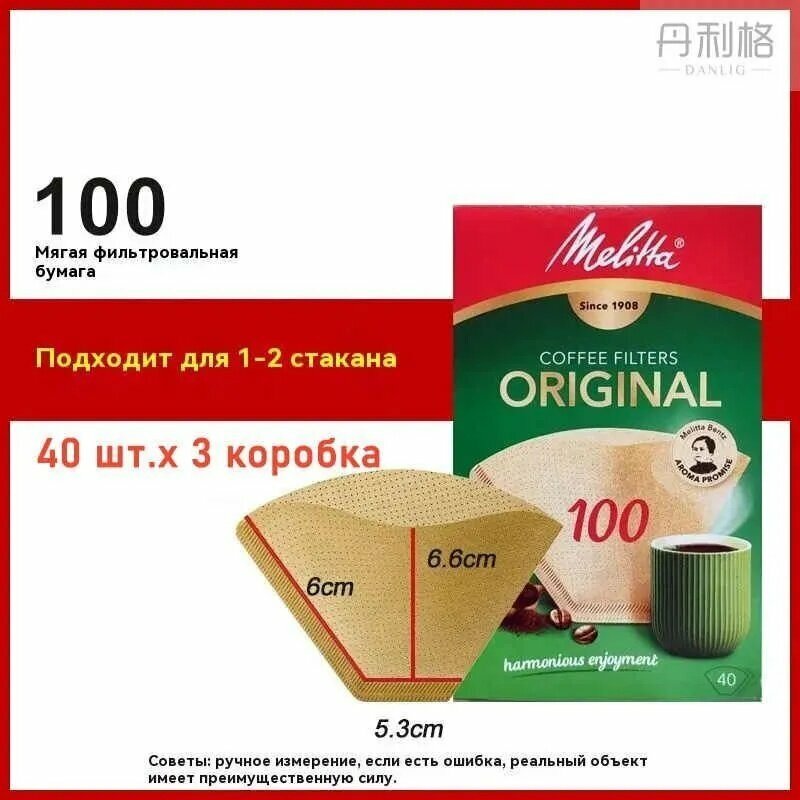 Melitta Фильтр для кофе неотбеленные, 120 шт