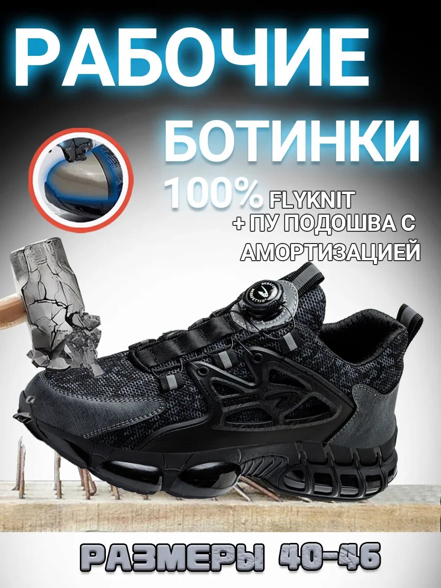 Рабочая обувь