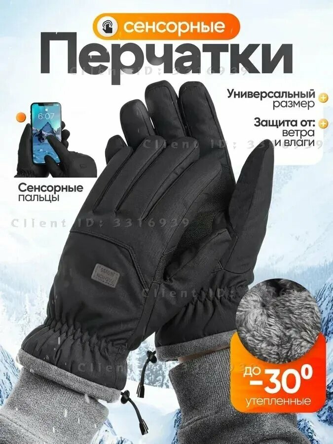 Перчатки для мужчин и женщин