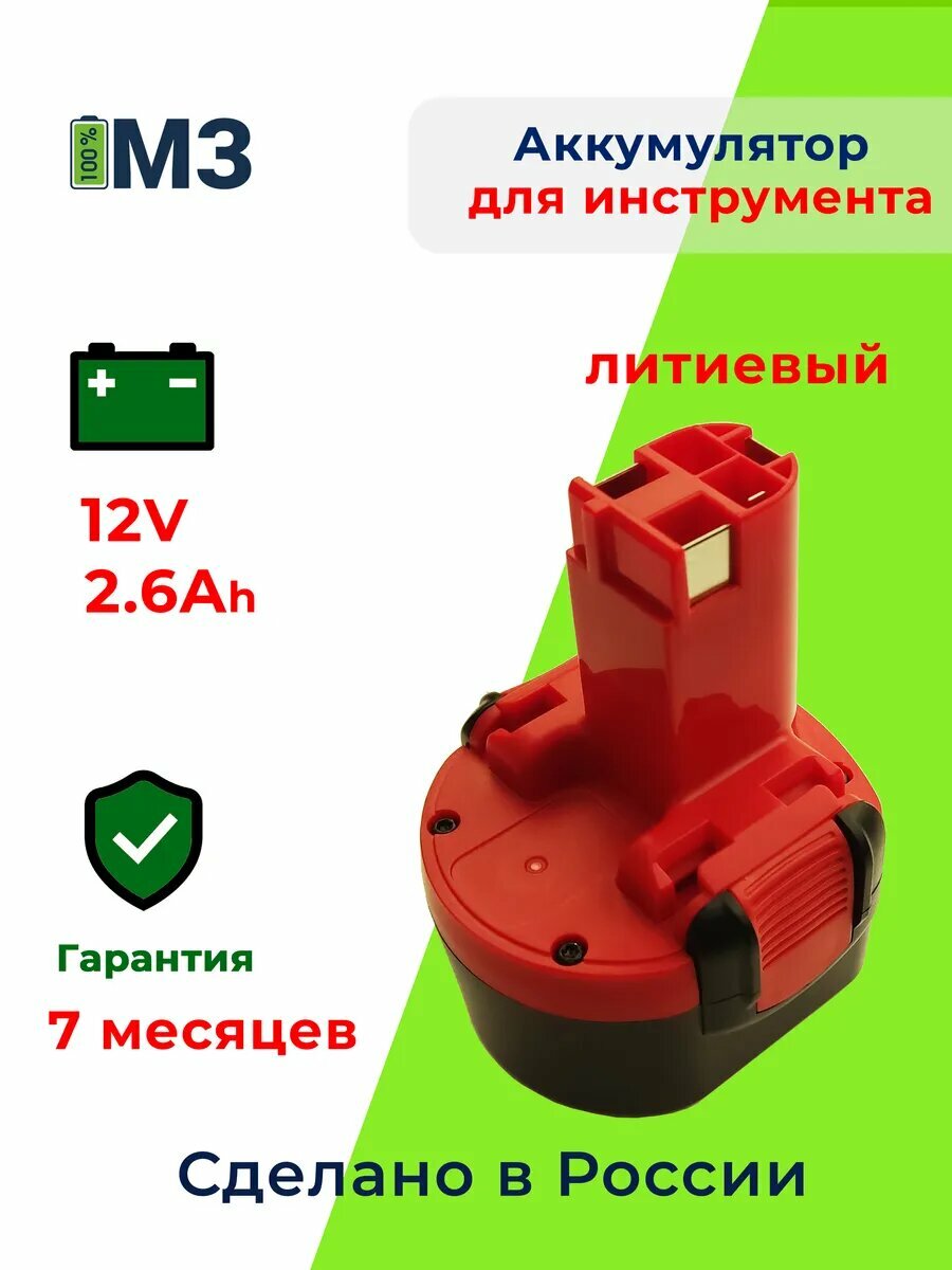 Сменный источник питания для BOSCH 9.6V-12V 2.6Ah Li-ion