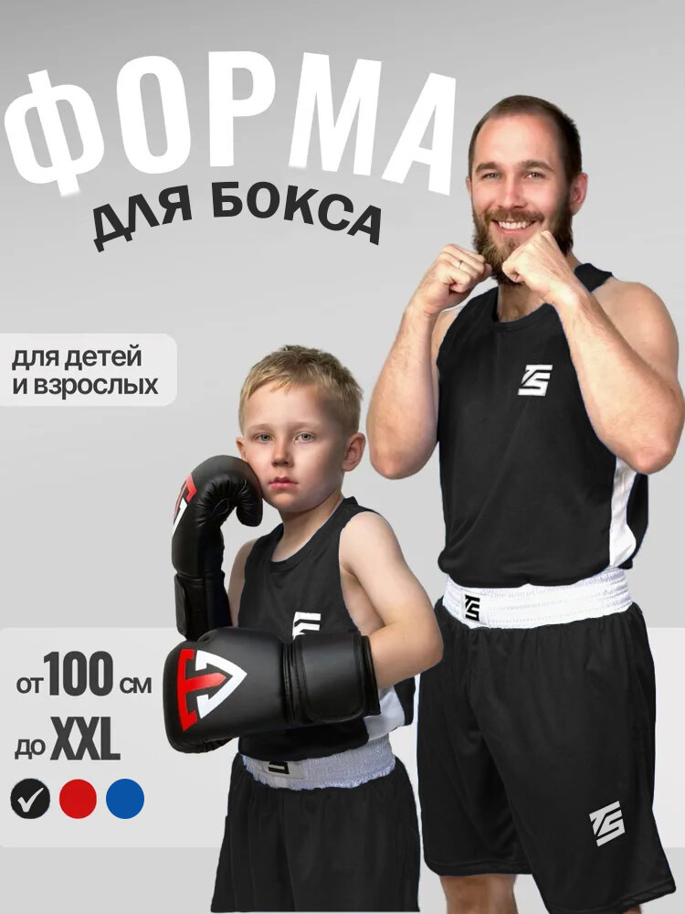 Форма спортивная