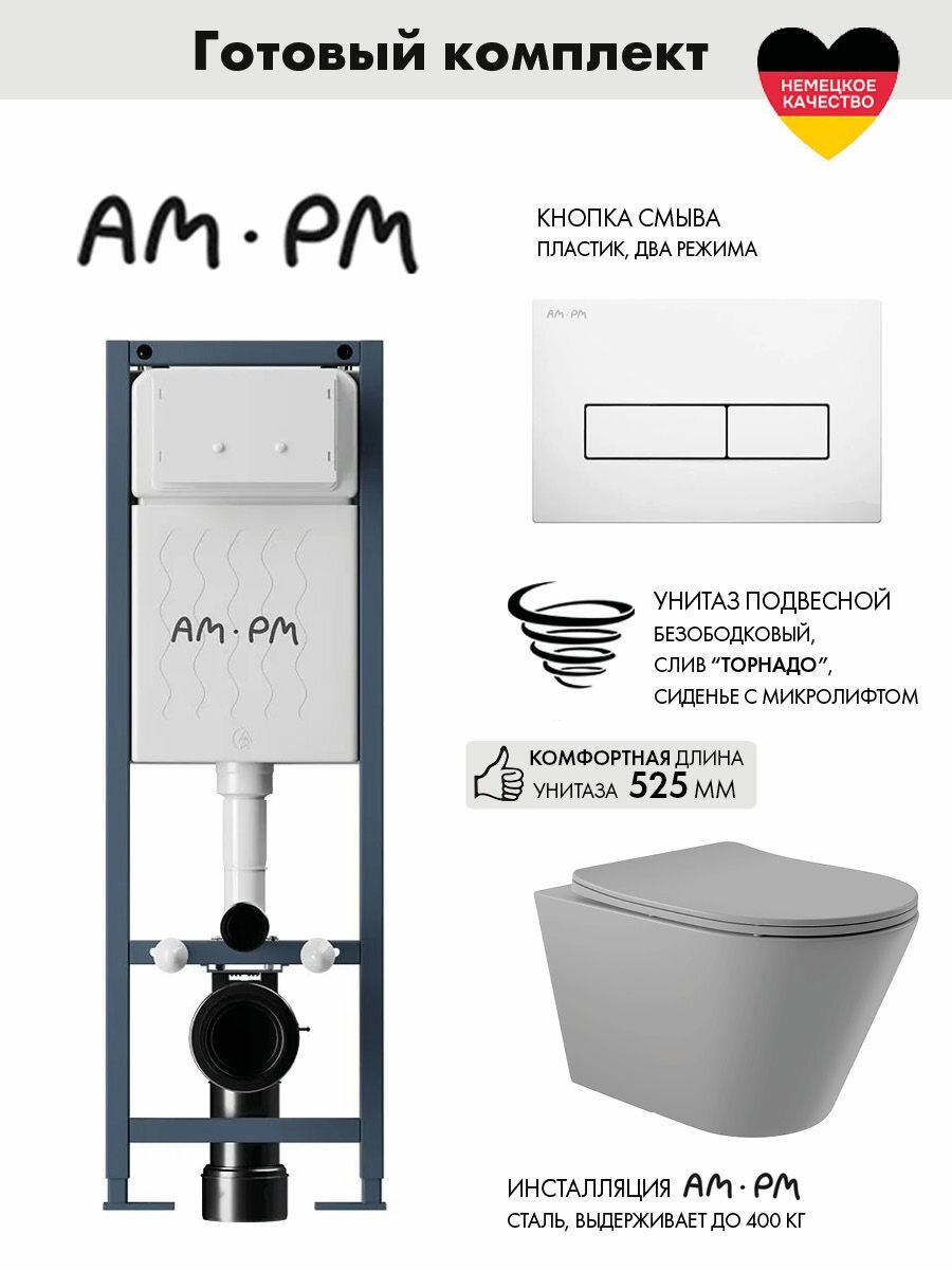 Комплект AM.PM I012711.0301 ErgoFit инсталляция для подвес унитаза с клавишей ErgoFit M пластик, белый глянцевый + Унитаз Long 525*360 безободковый, Vortex (Торнадо), Soft-Close, серый матовый, конус
