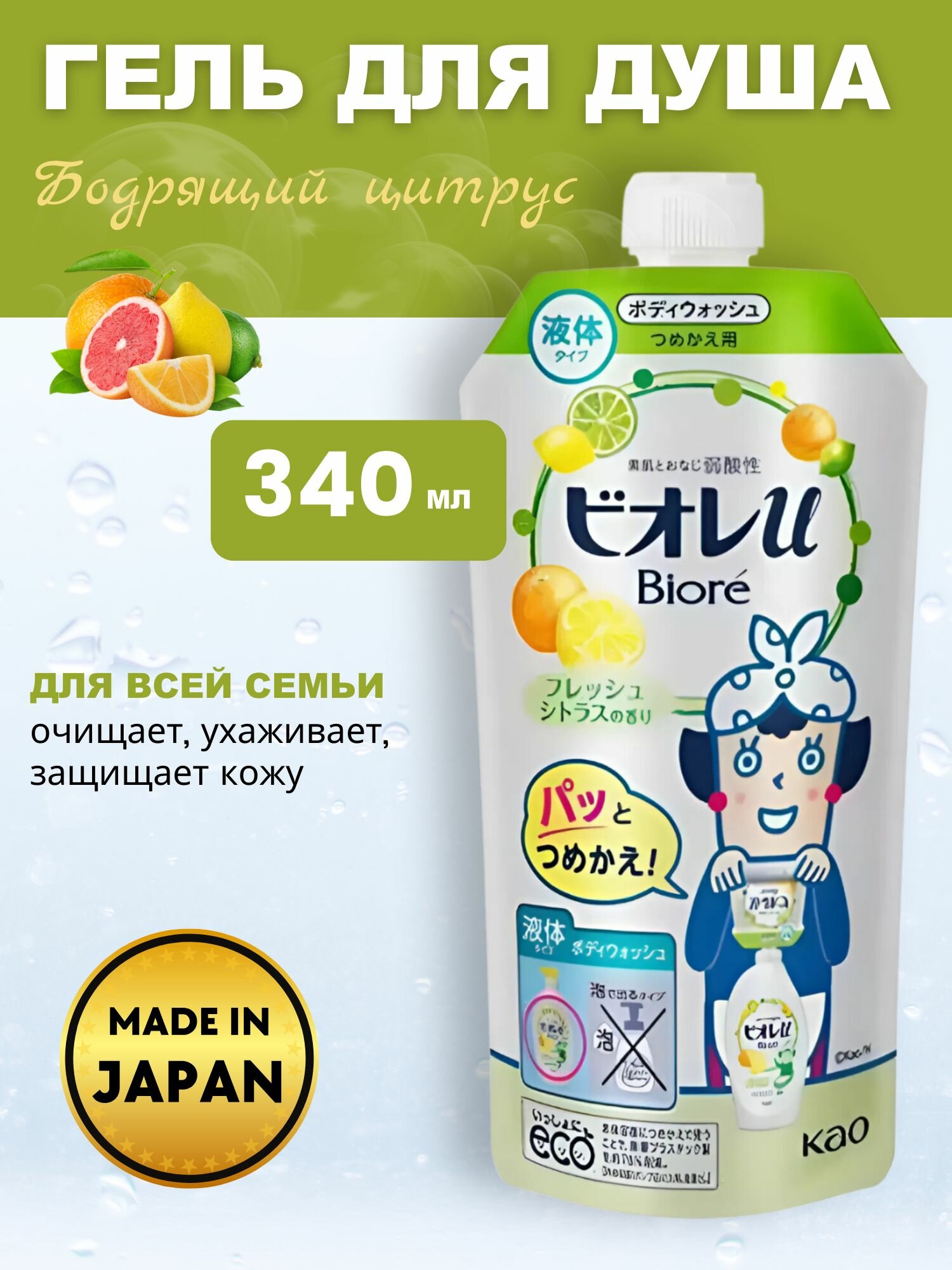 KAO Гель для душа для всей семьи Biore U Япония детский с освежающим цитрусовым ароматом 340 мл