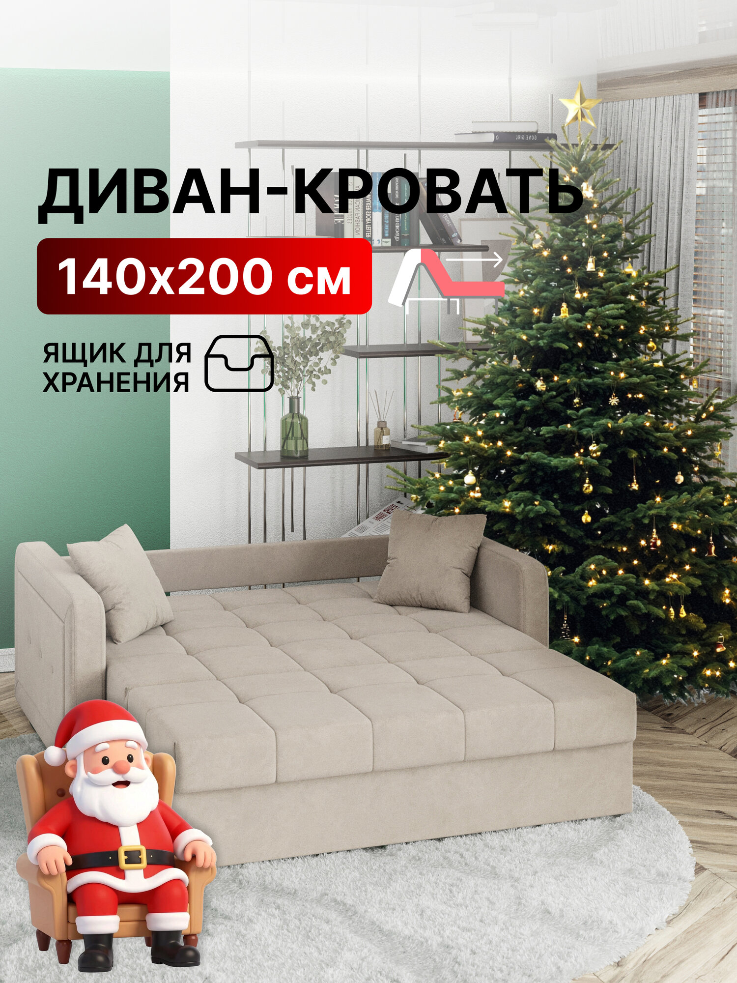 Диван-кровать раскладной с ящиком Прямой, Аккордеон, независимые пружины, 140х200 спальное место, велюр бежевый