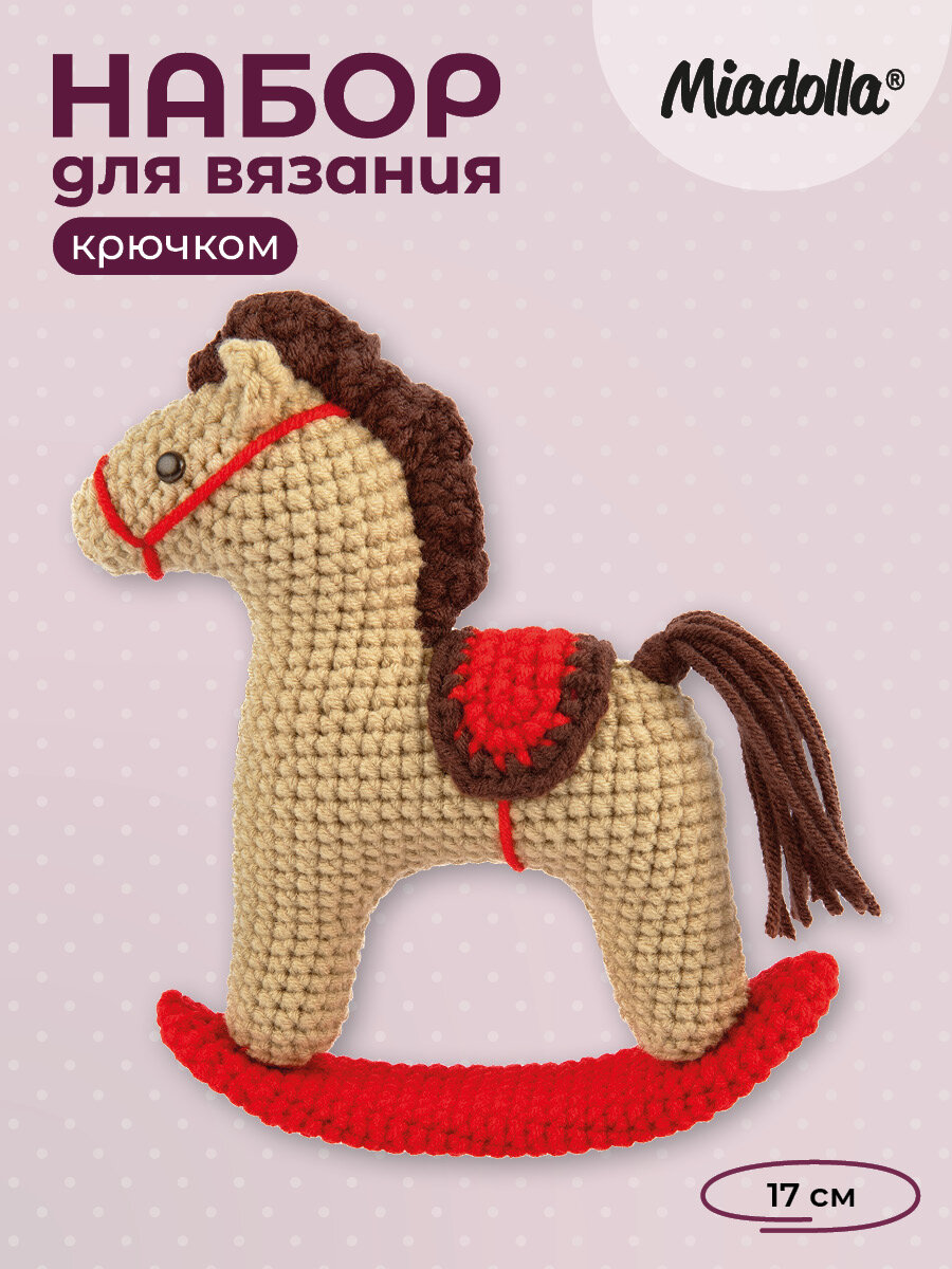 Набор для вязания крючком игрушки "Miadolla" AMG-0154 Лошадка-качалка