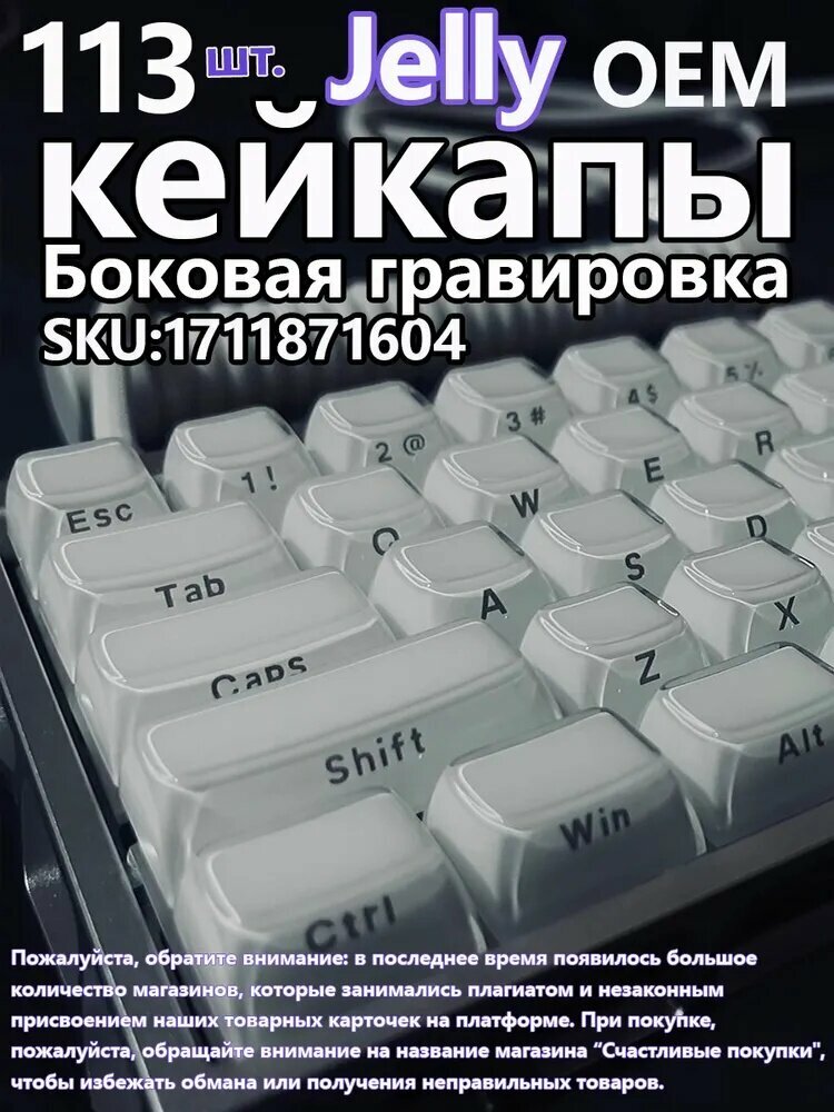 Прозрачный кристалл jelly кейкапы с боковой гравировкой для механической клавиатуры(OEM,113 шт.)