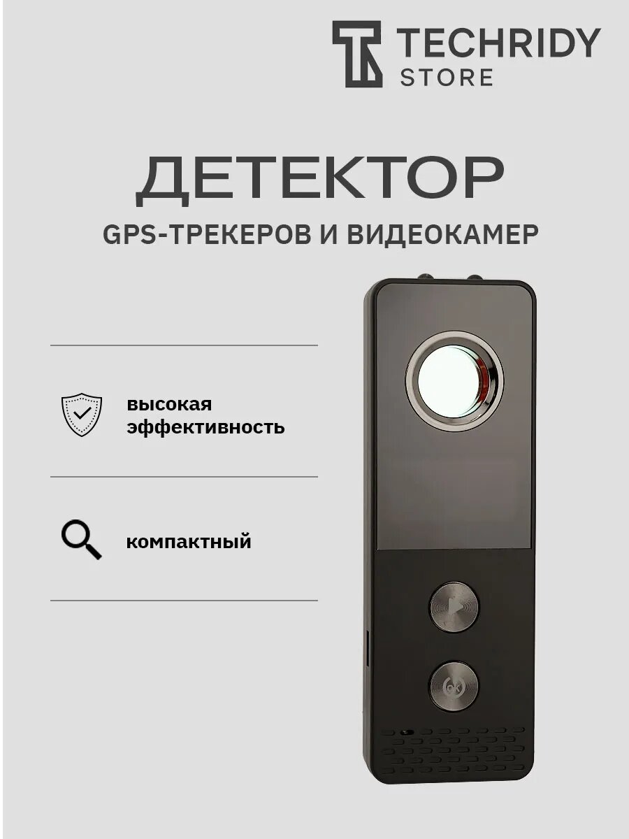 Детектор скрытых камер S88, питание от аккумулятора, радиус обнаружения до 10м, чёрный