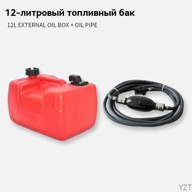 Морской топливный бак на 12 литров + шланг