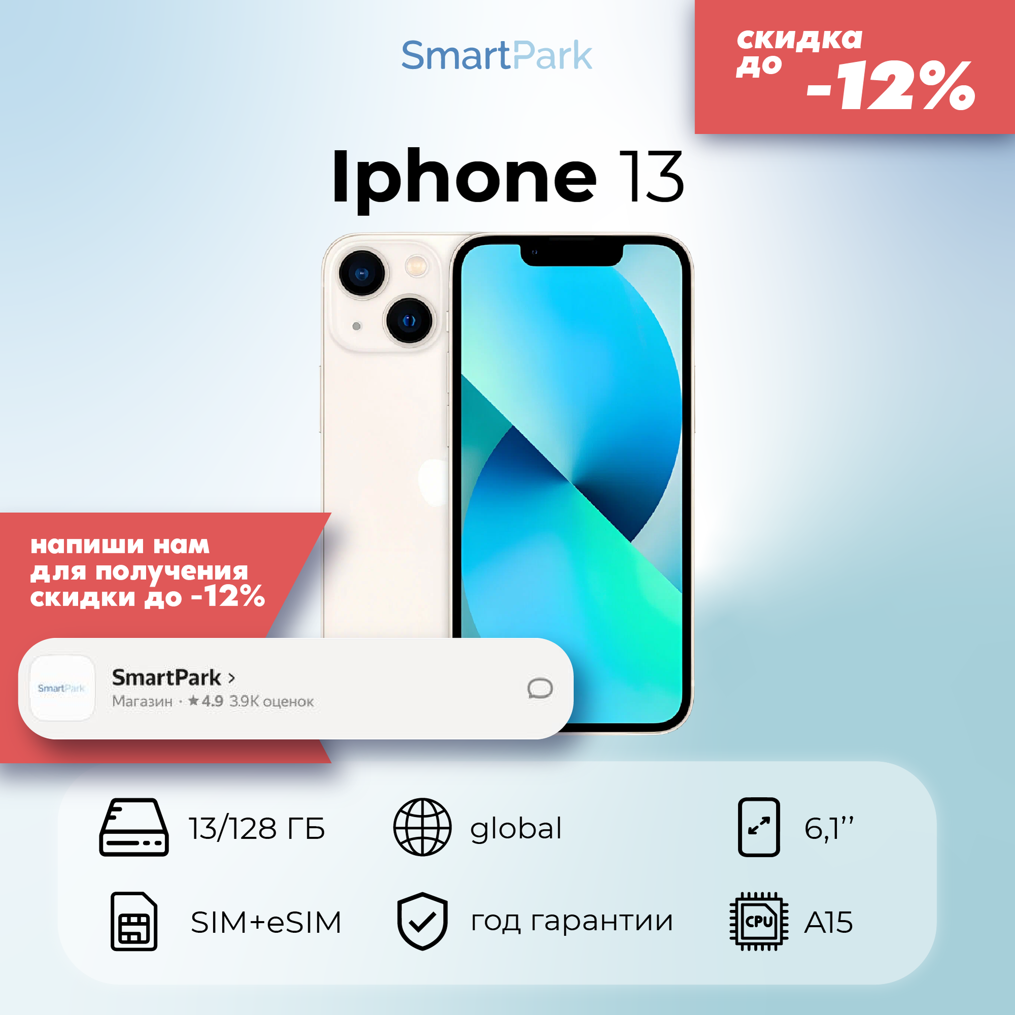 Смартфон Apple iPhone 13 128 ГБ сияющая звезда (nano SIM+eSIM) без RuStore