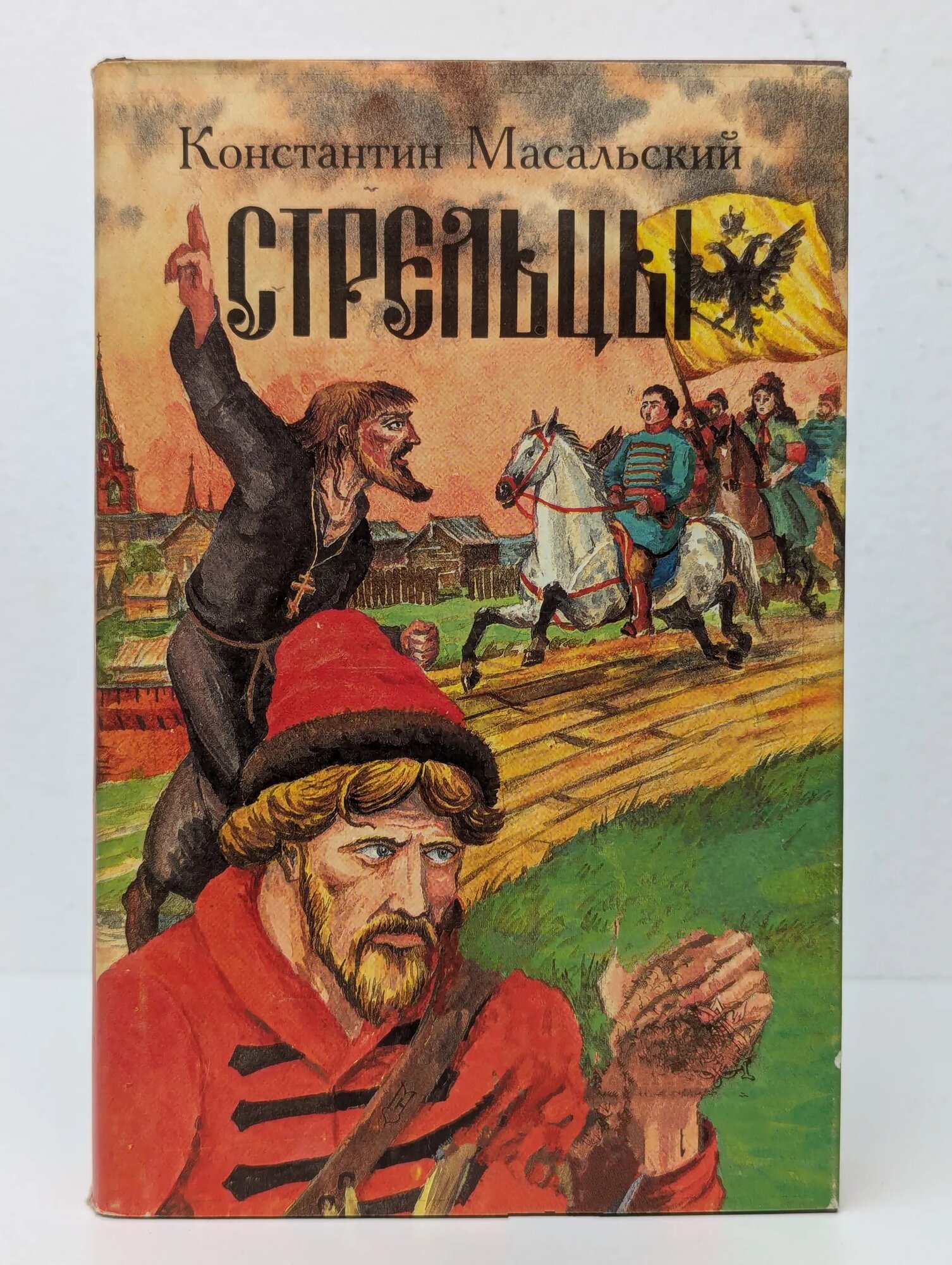 Стрельцы Масальский Константин Петрович 1994