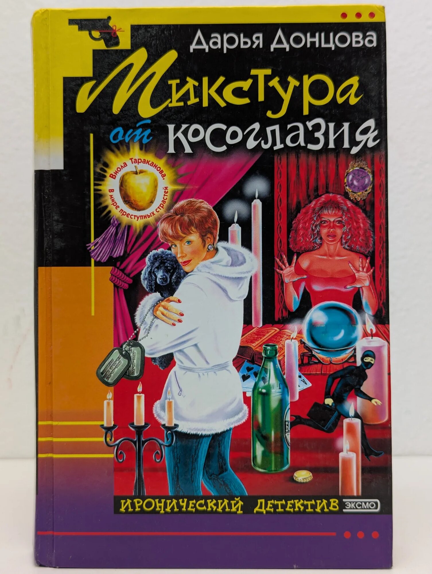 Микстура от косоглазия Донцова Дарья Аркадьевна 2003