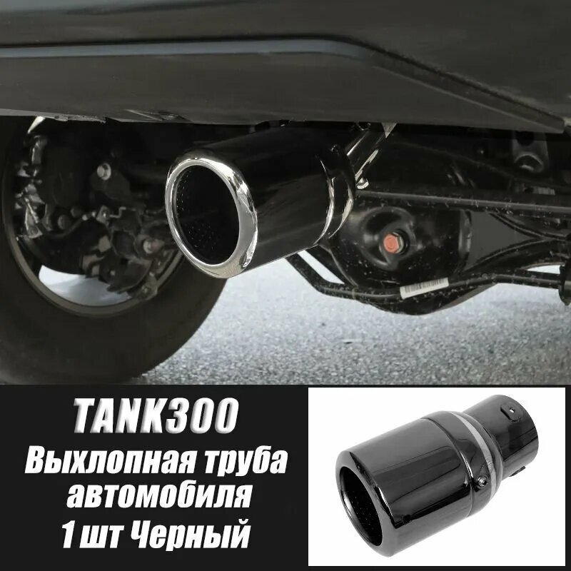 TANK300 Защита внешних частей автомобиля, 1 шт.
