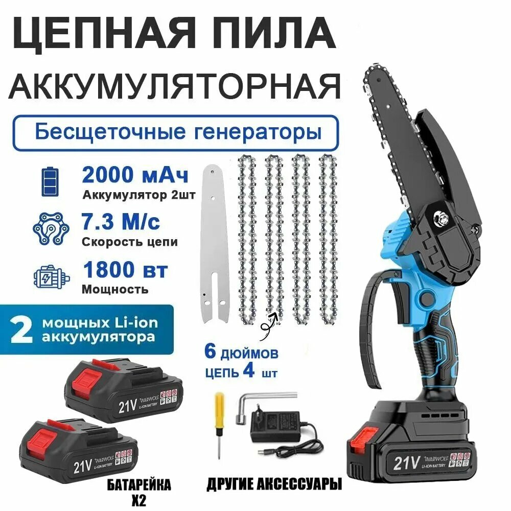 Аккумуляторная цепная мини пила , кусторез аккумуляторный садовый, ручная электропила для сада и дачи 21В, 2.0Ач, 1800 Вт, 3000 об/мин, с 4-мя цепями
