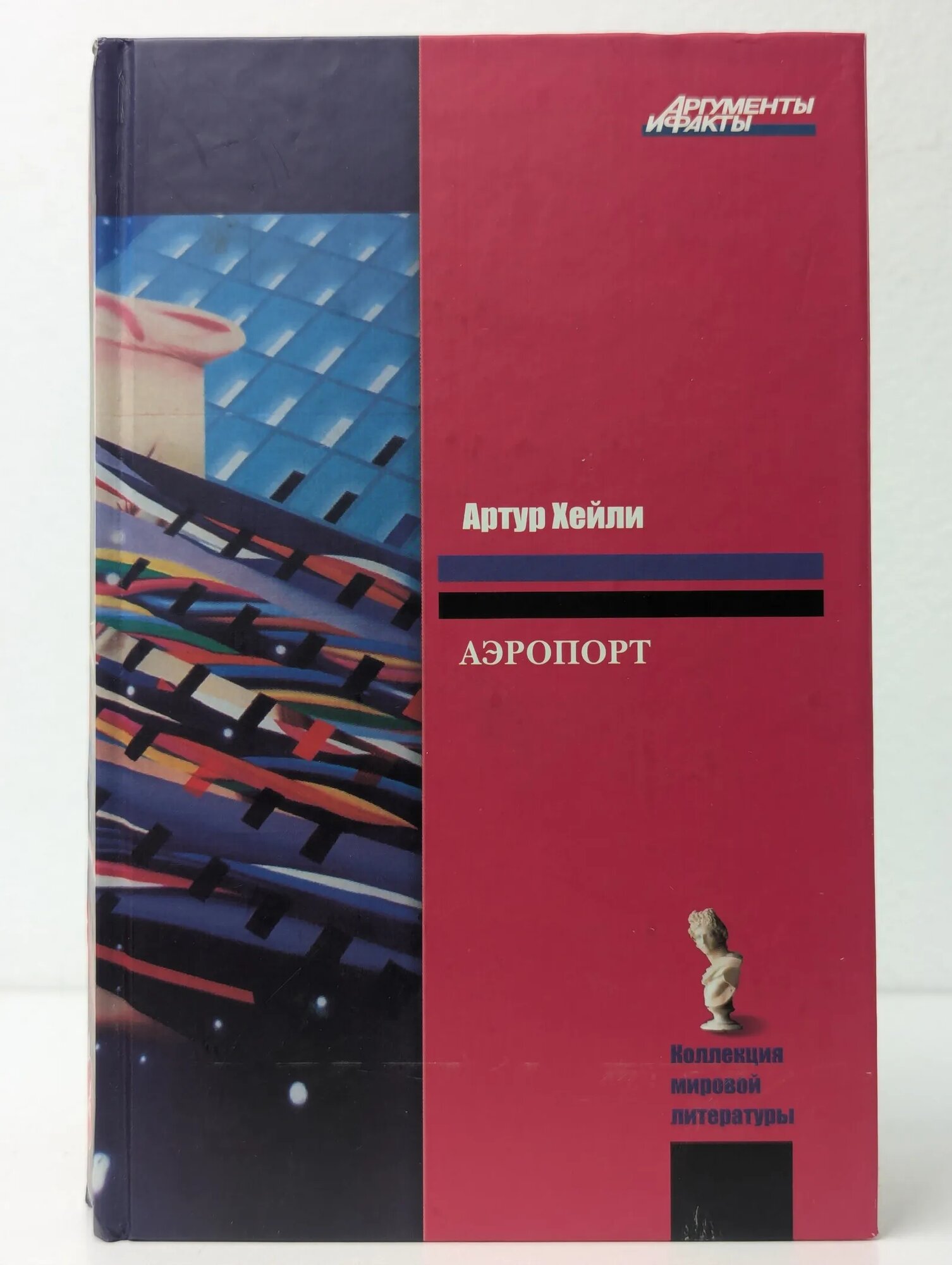 Аэропорт Хейли Артур 2009