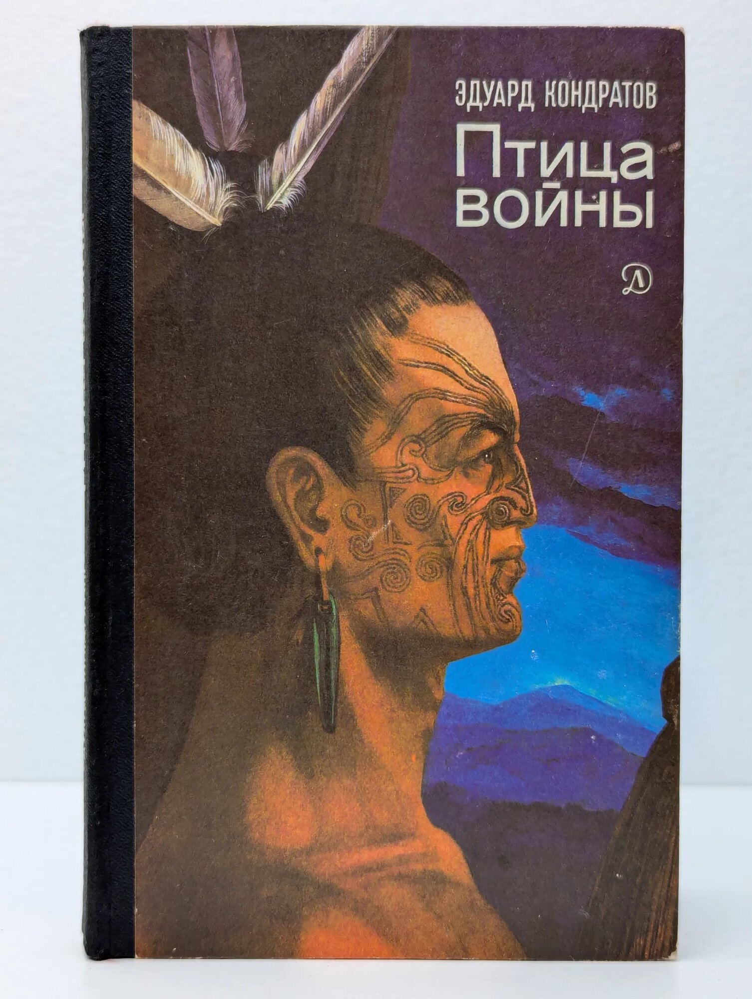Птица войны Кондратов Эдуард Михайлович 1981