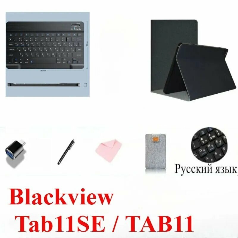 Чехол для планшета Blackview Tab11SE / TAB 11 + Клавиатура