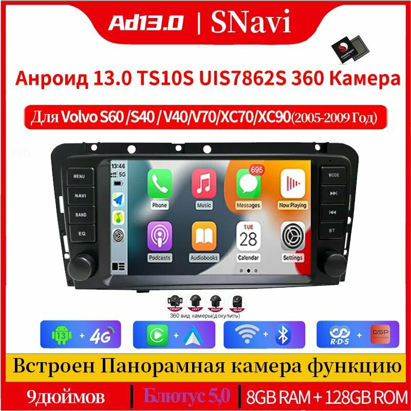Snavi для Volvo S60 S40 V40 V70 XC70 XC90 2005--2009 8+128GB Автомагнитола Мультимедиа DSP 2din Android 13.0 Carplay
