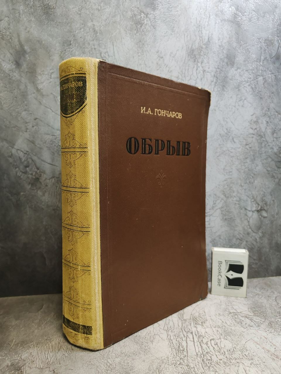 Обрыв (1947 г.)