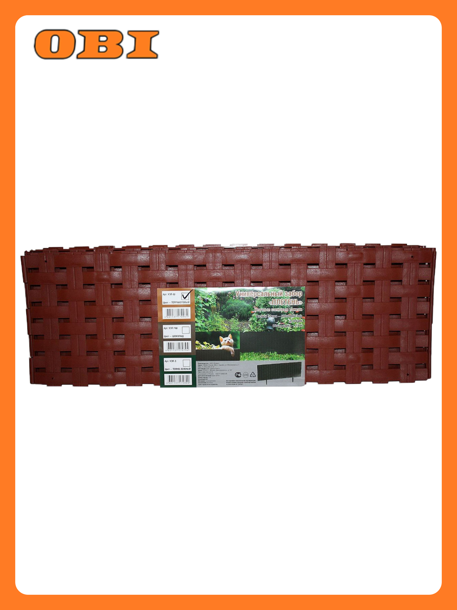 Забор для клумб терракот 60 см