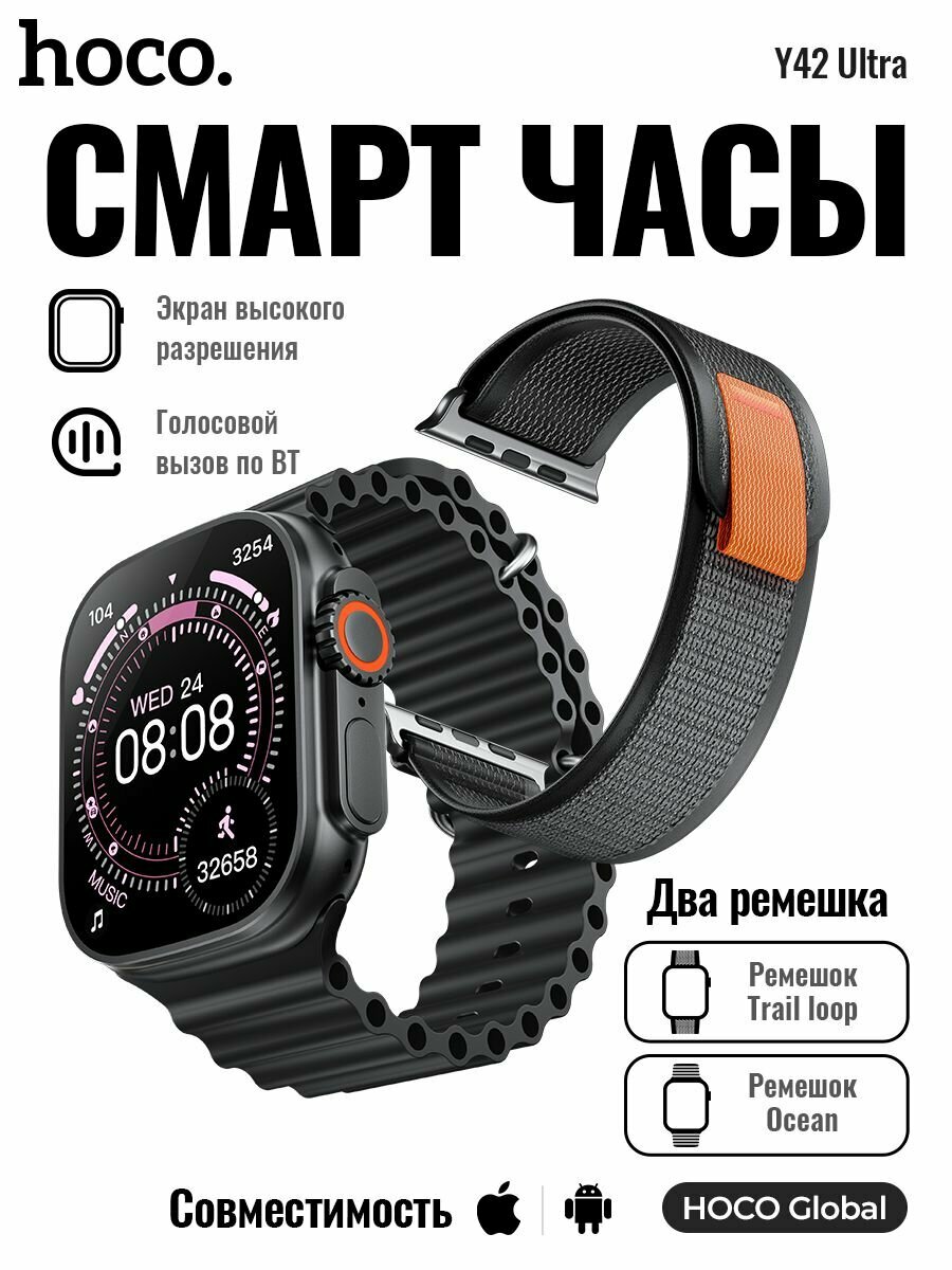 Hoco Смарт-часы Умные часы Y42 Ultra версия с звонками, экран 2.1" TFT 320×390, IP67, Bluetooth 5.3, GPS, комплект из двух ремешков, 21 язык, 49mm