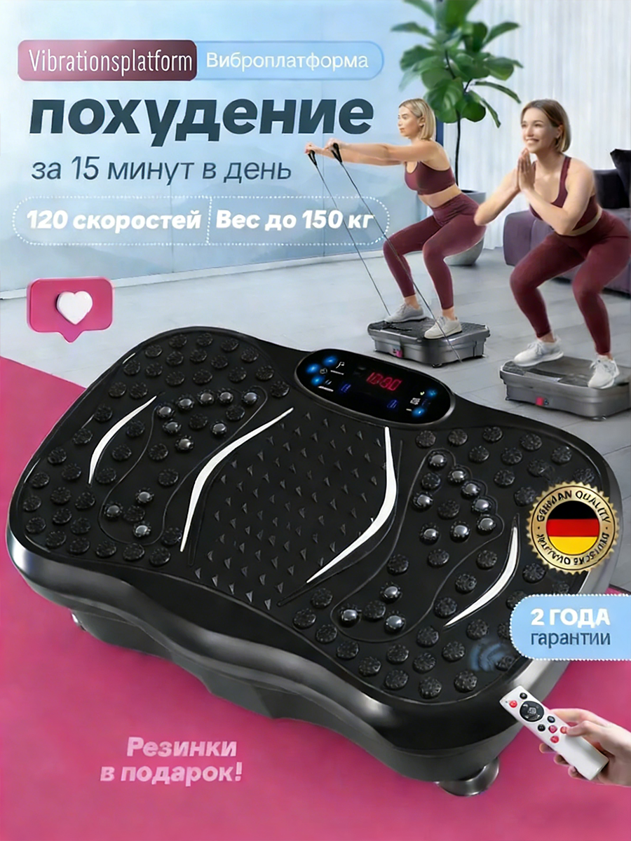Виброплатформа для похудения с резиновыми ремнями и пультом дистанционного управления