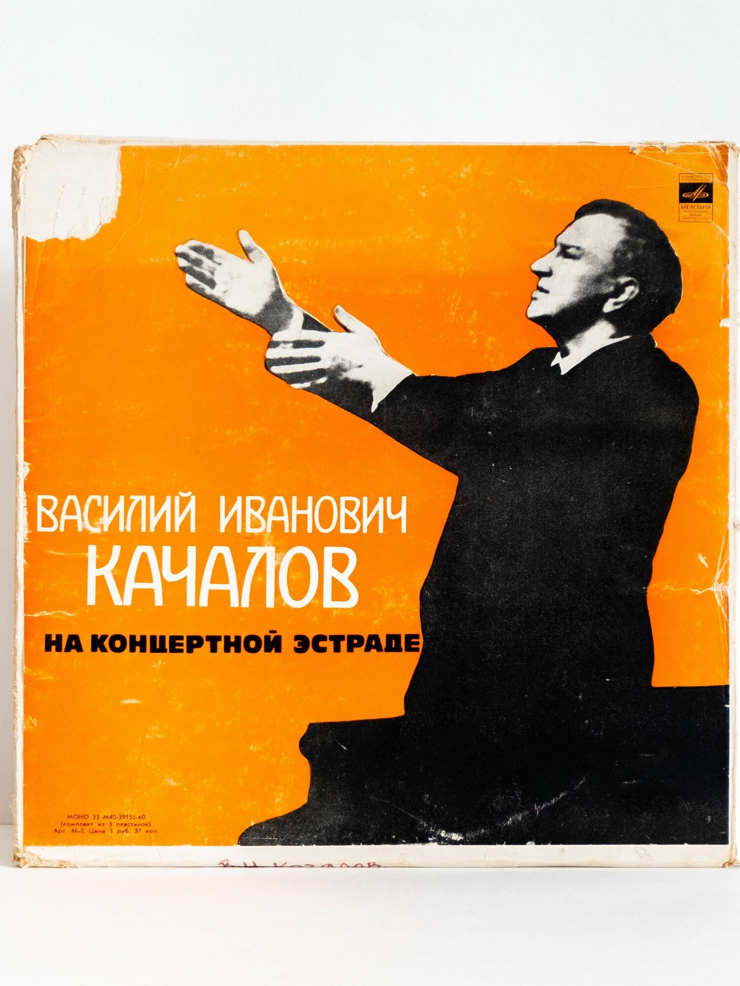 Василий Качалов - На концертной эстраде / виниловая пластинка 3LP Box Set NM