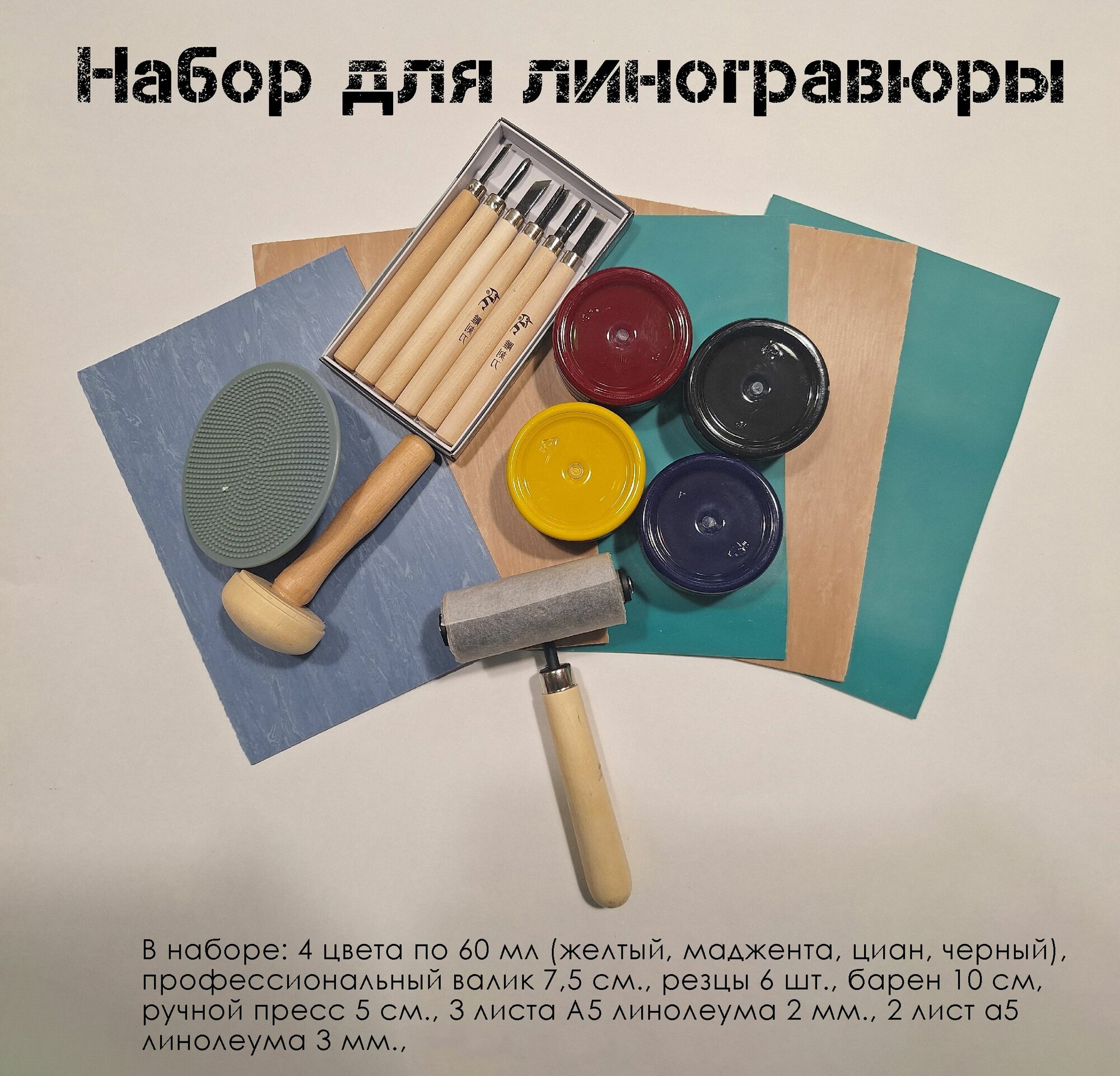 Подарочный набор для линогравюры улучшенный, все для печати линогравюры