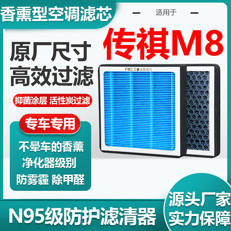 Применимо к Chuanqi M8 ароматерапевтический кондиционер с активированным углем класса N95 автомобильный фильтр воздуха