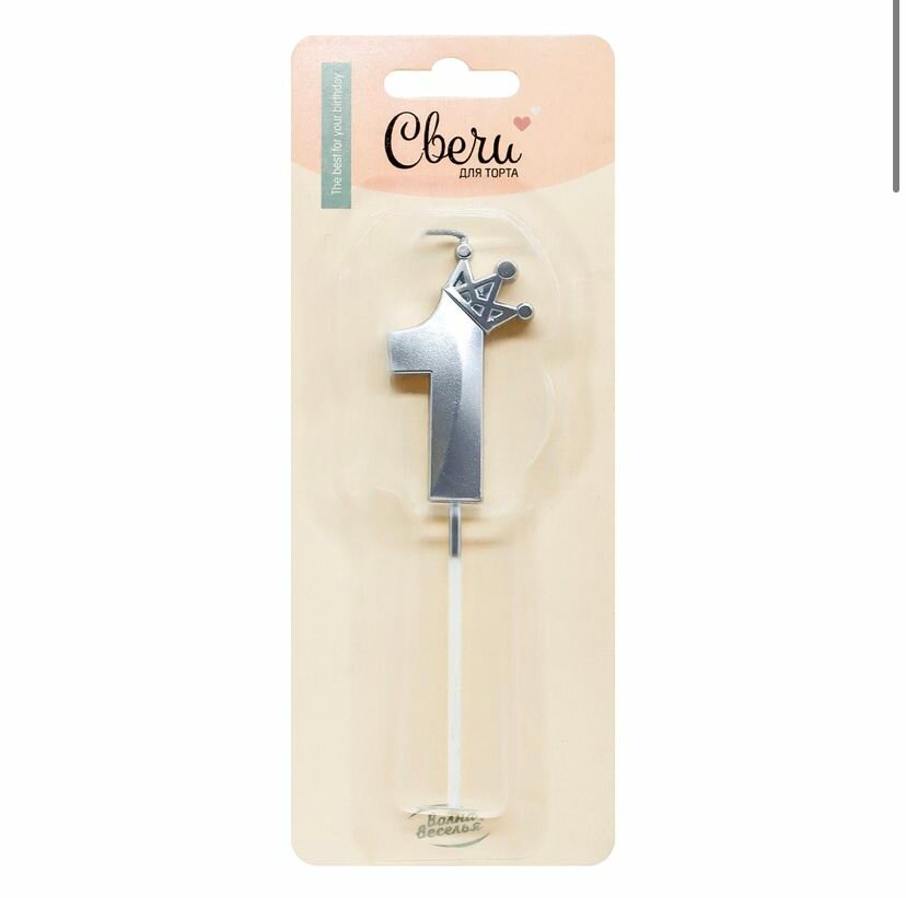 Свеча Цифра, 1 Корона, на шпажке, Серебро, Металлик, 4,5*6 + 6,5 см