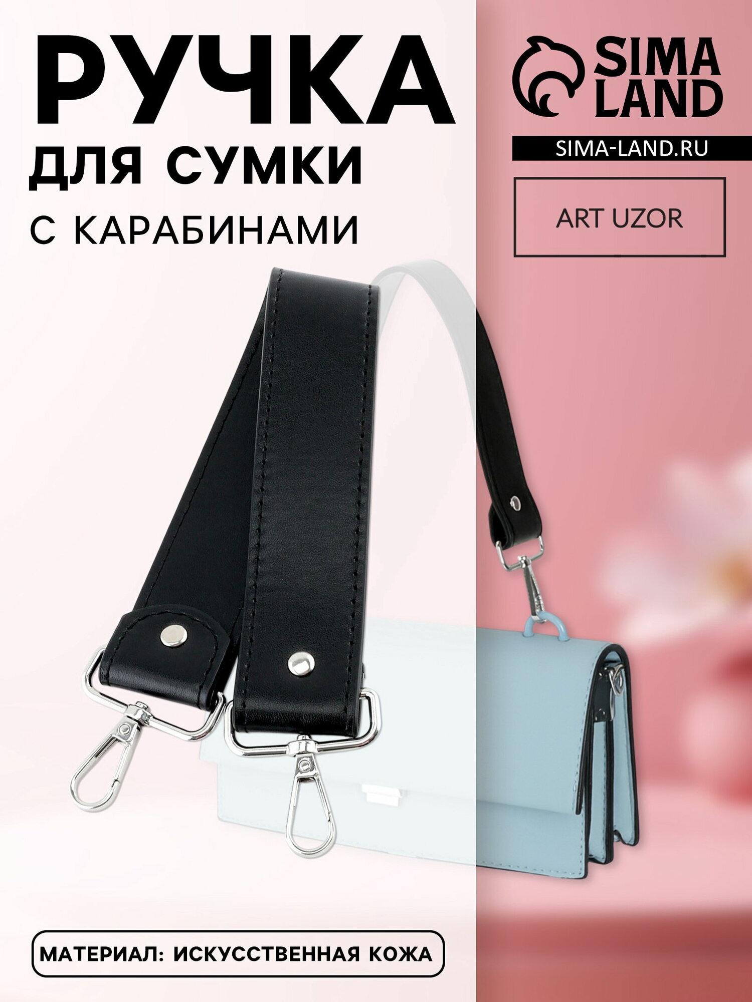 Ручка для сумки, с карабинами, 35+-1 см x 3.5 см, цвет чёрный, серебряный
