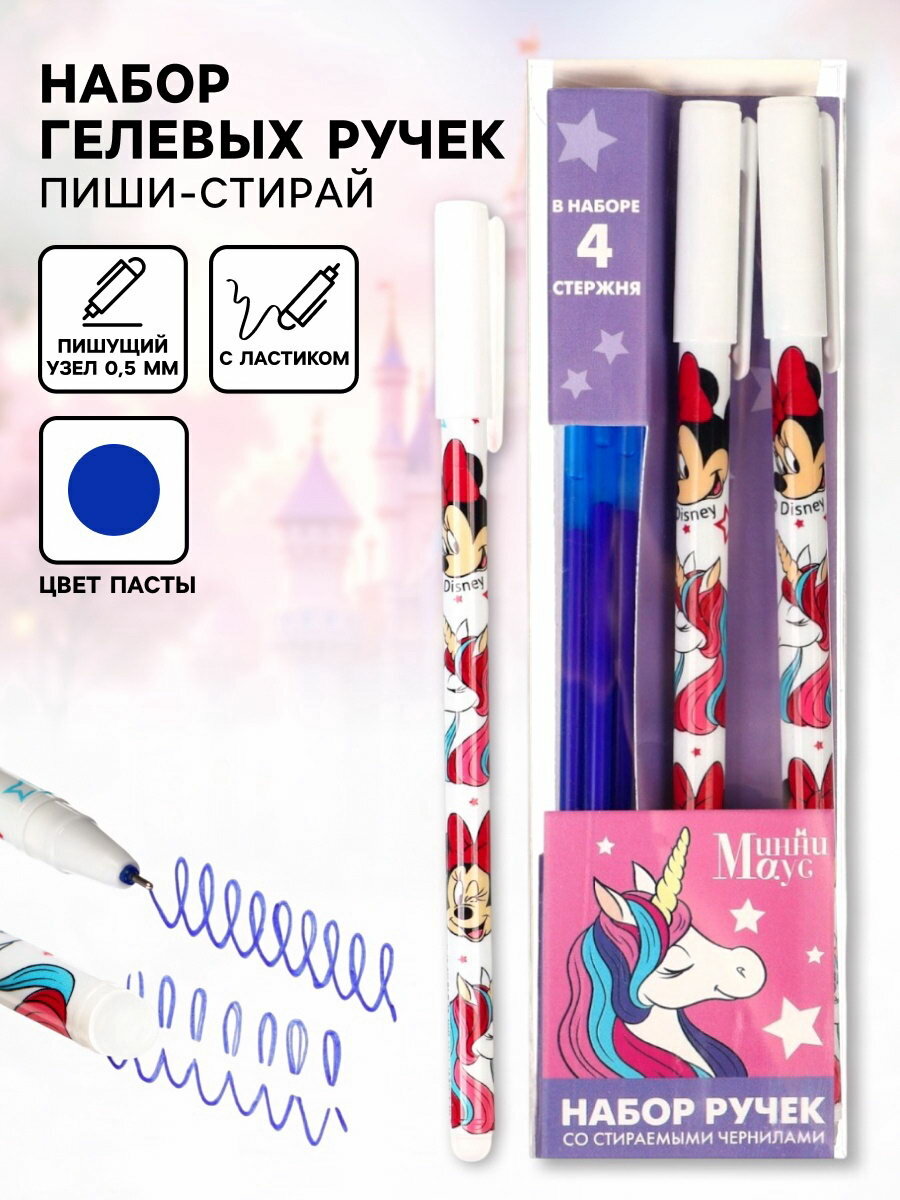 Ручка пиши стирай, 2 штуки, 4 стержня, "Минни Маус", материал упаковки: картон