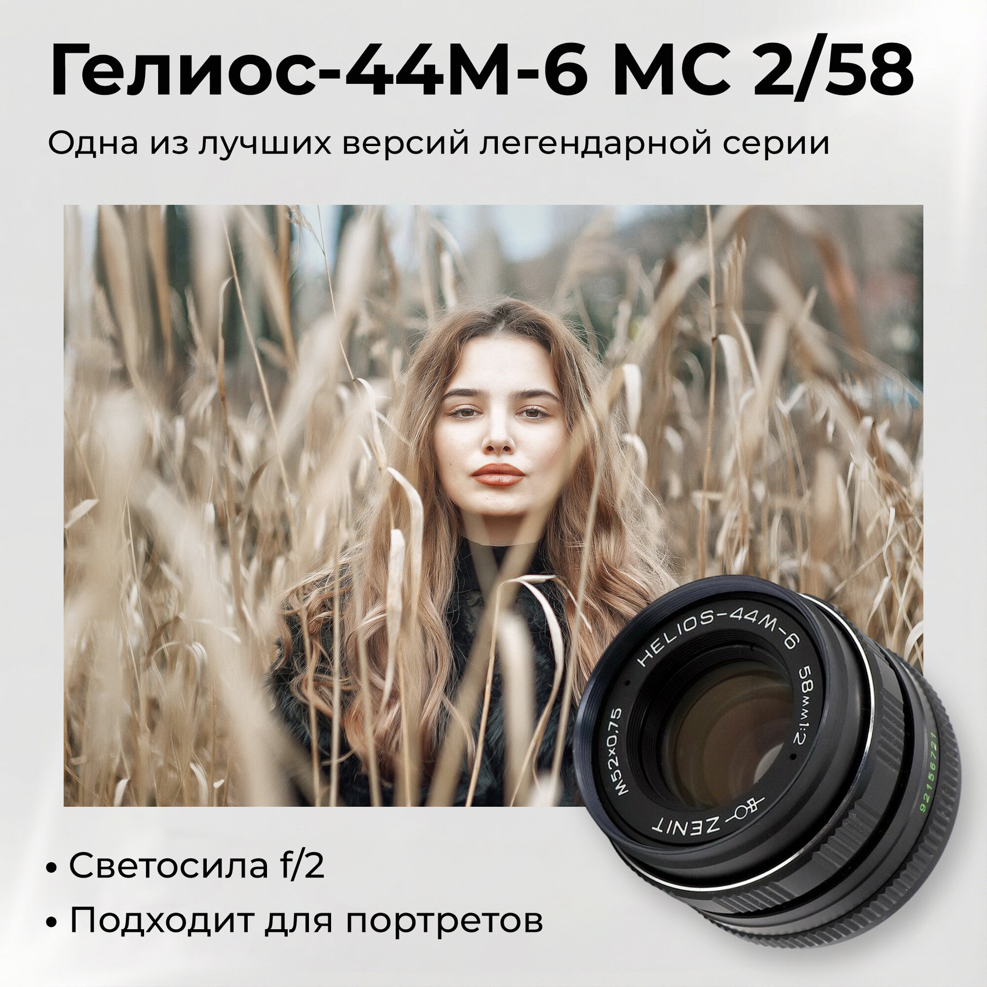 Мануальный советский объектив Гелиос-44М-6 МС 2/58 М42