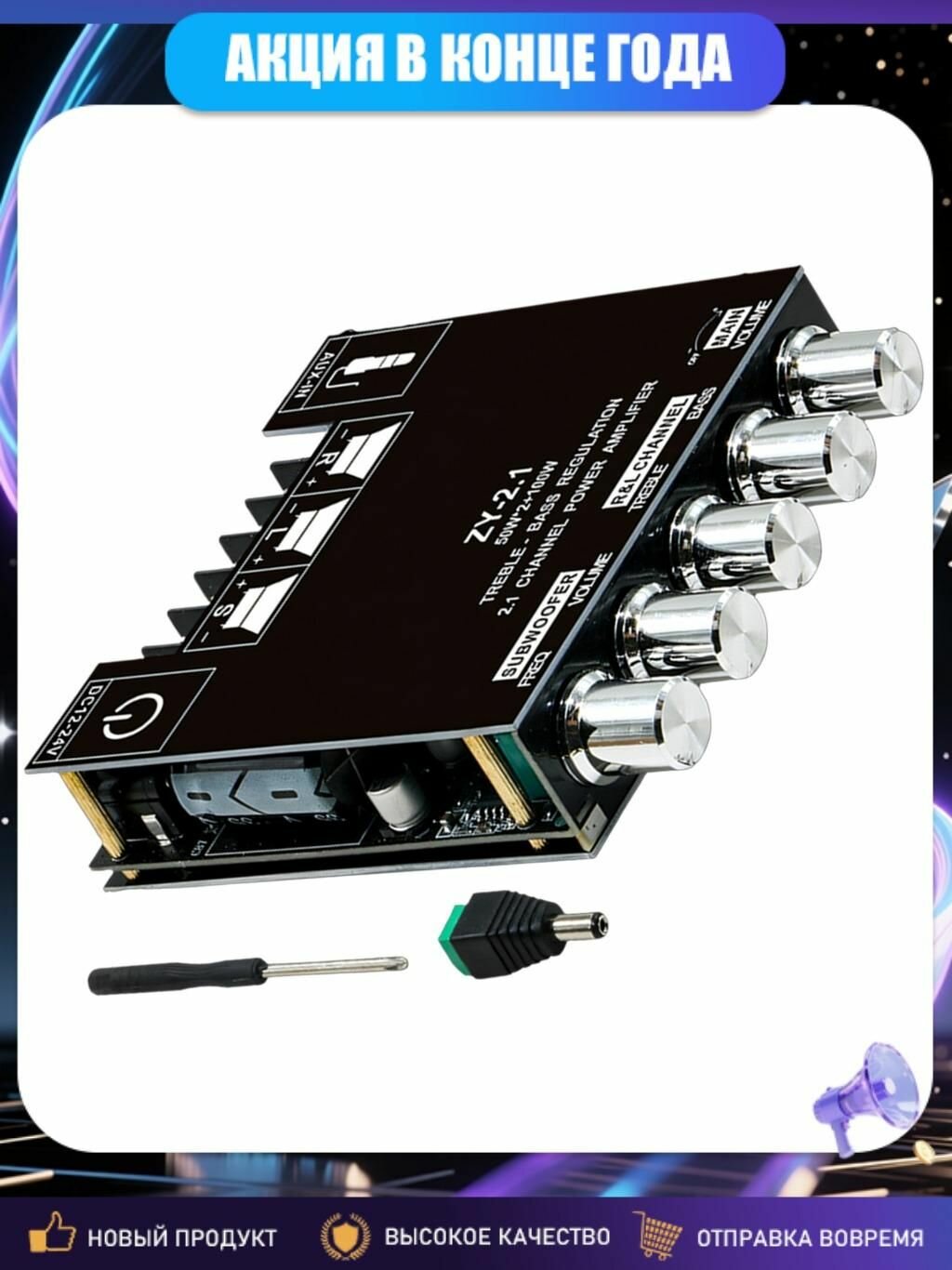 Усилитель для акустики 2.1 HiFi