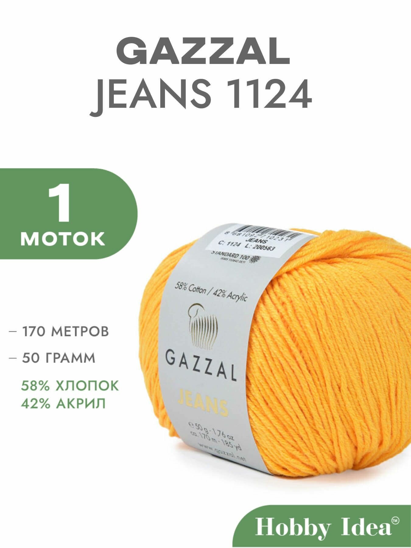 Пряжа Gazzal Jeans 1124 Оранжевый 1 моток (Хлопковые нитки для вязания Газзал Джинс)