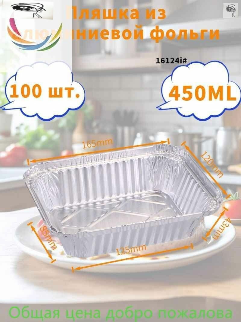 Форма для запекания, Прямоугольная, 12 см, 100 шт