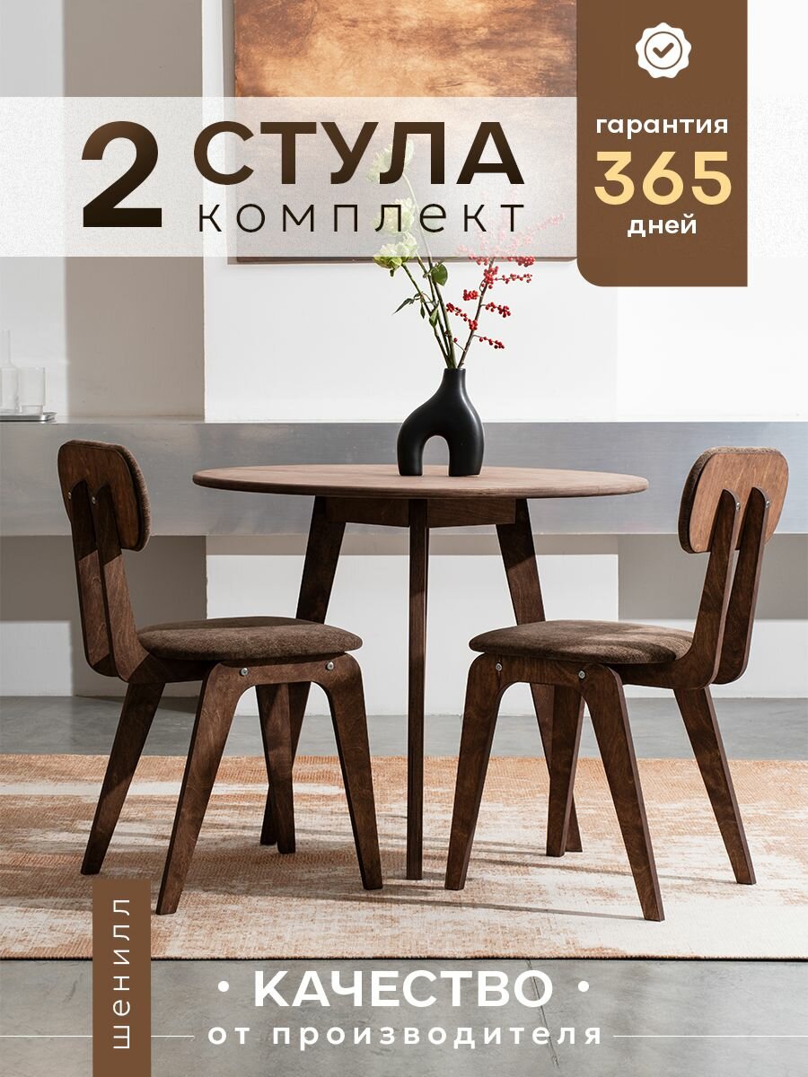 Стулья для кухни 2 шт, стул мягкий со спинкой, деревянный, кухонный