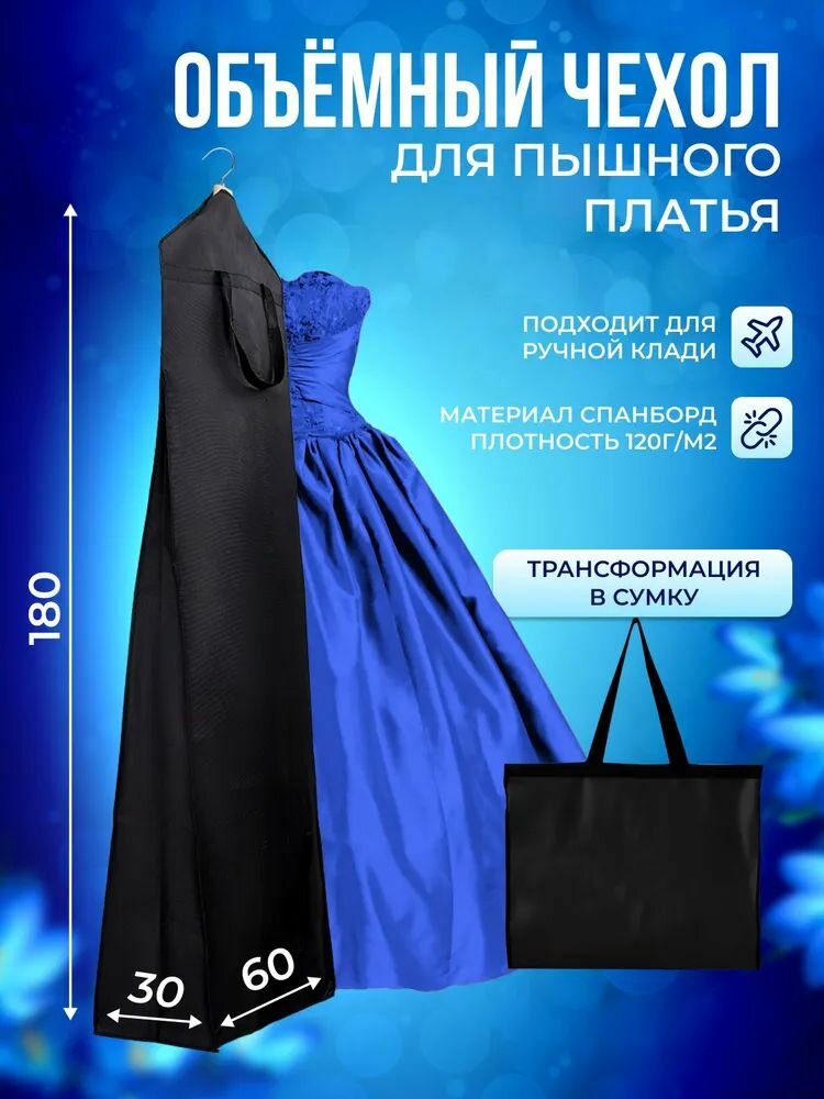 Чехол для одежды chehol, 180 см х 58, 1 шт