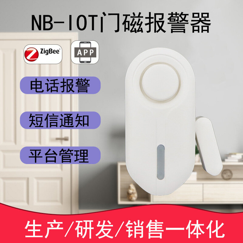 Умное магнитное сигнальное устройство для дверей NB, антиэпидемическая изоляция для дверей и окон, беспроводной электронный датчик уплотнения, дистанционное открытие двери