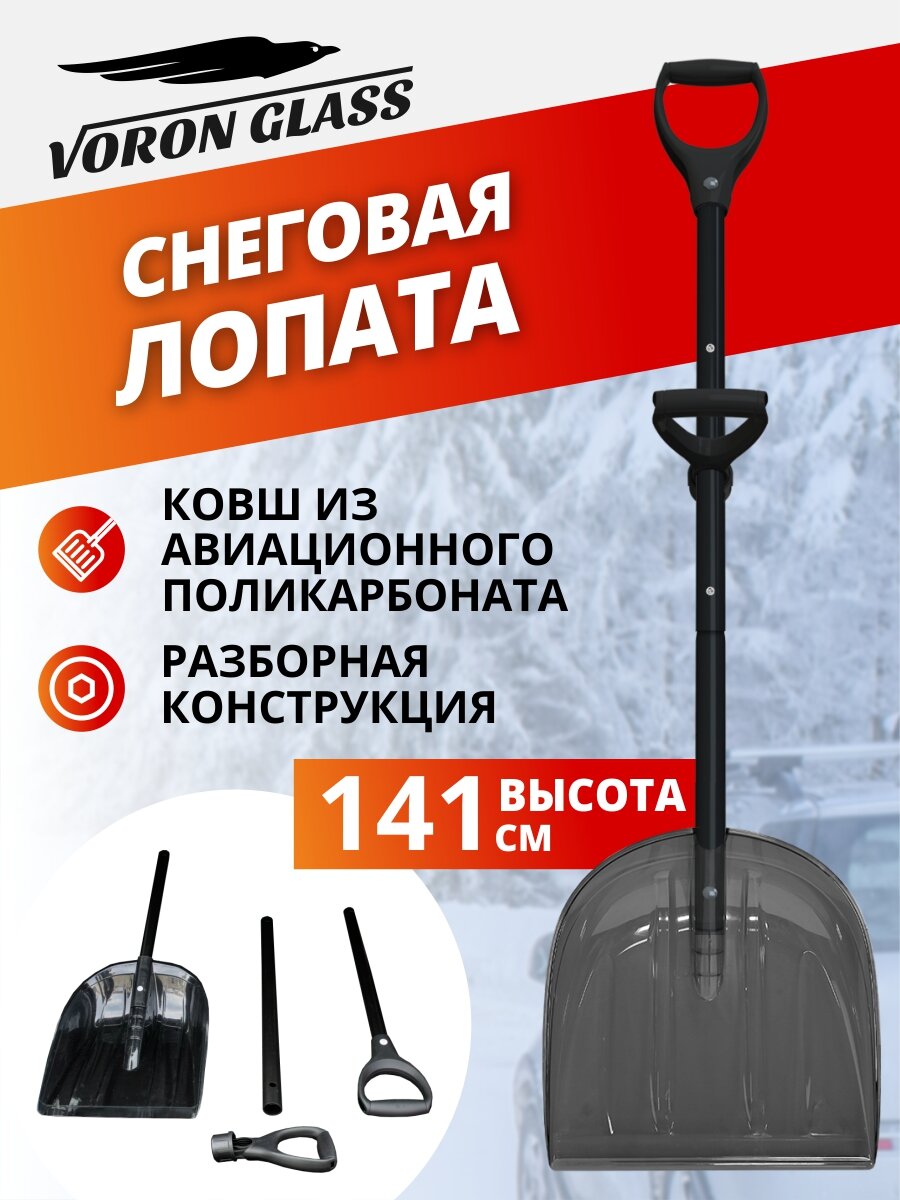 Лопата для снега складная с черенком дымчатая Voron Glass, поликарбонат, 45x40 см.