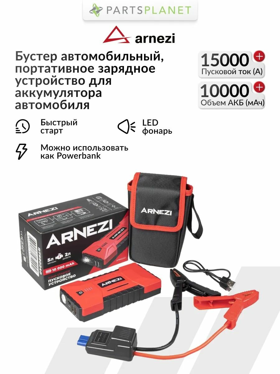 Бустер автомобильный зарядный, портативное зарядное устройство для аккумулятора автомобиля ПЗУ